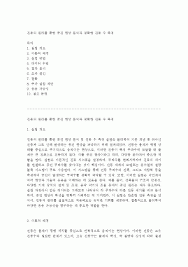 진동의 원리를 통한 공진 현상 분석과 정확한 진동 수 측정-1페이지