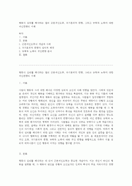행동의 심리를 해석하는 열쇠 근본귀인오류, 자기본위적 편향, 그리고 능력과 노력에 대한 귀인편향의 이해-1페이지