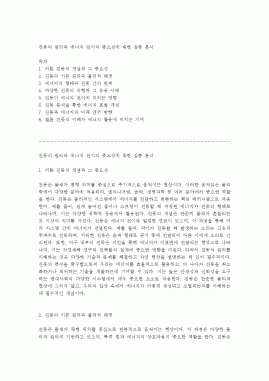 진동의 원리와 에너지 전이의 중요성에 대한 심층 분석-1페이지