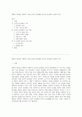행동의 형성을 이해하기 위한 고전적 조건화와 조작적 조건화의 심층적 비교-1페이지