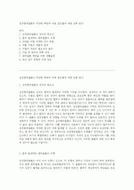 심장판막질환의 다양한 측면과 치료 접근법에 대한 심층 분석-1페이지