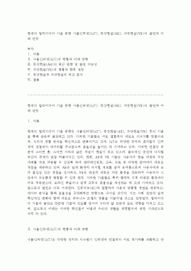 현재의 멀티미디어 기술 동향 사물인터넷(IoT), 증강현실(AR), 가상현실(VR)의 발전과 미래 전망-1페이지