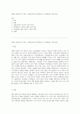 현재의 멀티미디어 혁신, 사물인터넷과 증강현실 및 가상현실의 미래 전망-1페이지