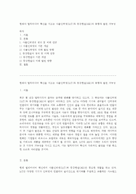 현재의 멀티미디어 혁신을 이끄는 사물인터넷(IoT)과 증강현실(AR)의 동향과 발전 가능성-1페이지
