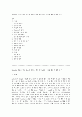 Mhealth 도입의 핵심 요소를 밝히는 통계 분석 AHP 기법을 활용한 심층 연구-1페이지
