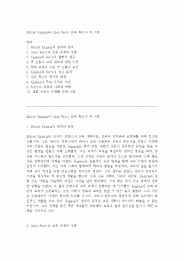 Michel Kagang와 Jules Ferry 교육 혁신의 두 기둥-1페이지