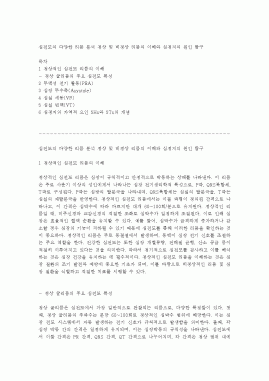 심전도의 다양한 리듬 분석 정상 및 비정상 리듬의 이해와 심정지의 원인 탐구-1페이지