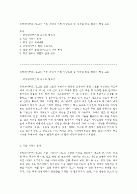 위상제어루프(PLL)의 기본 개념과 이해 아날로그 및 디지털 회로 설계의 핵심 요소-1페이지