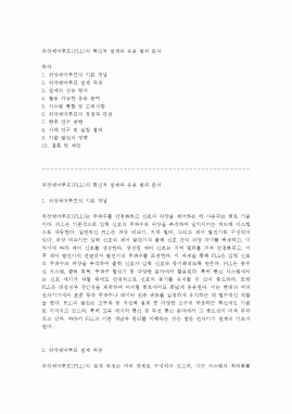 위상제어루프(PLL)의 혁신적 설계와 응용 범위 분석-1페이지