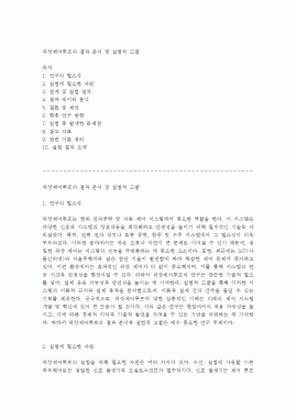 위상제어루프의 결과 분석 및 실험적 고찰-1페이지