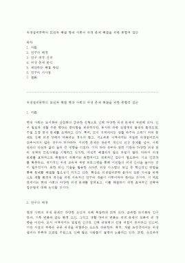 위생설비공학의 도전과 해법 현대 사회의 위생 문제 해결을 위한 종합적 접근-1페이지