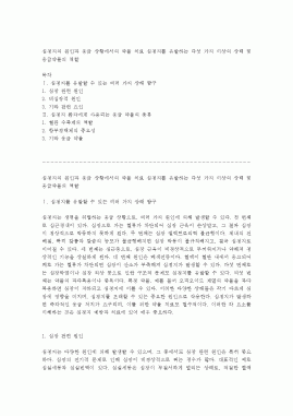 심정지의 원인과 응급 상황에서의 약물 치료 심정지를 유발하는 다섯 가지 이상의 상태 및 응급약물의 역할-1페이지