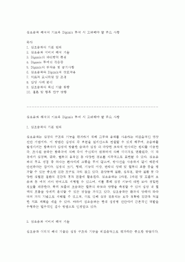 심초음파 해석의 기초와 Digoxin 투여 시 고려해야 할 주요 사항-1페이지