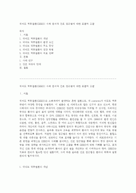 위식도 역류질환(GERD) 사례 분석과 간호 접근법에 대한 포괄적 고찰-1페이지