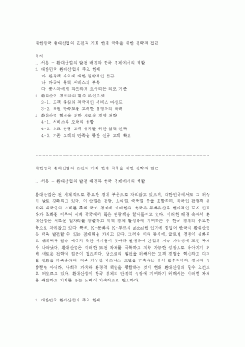 대한민국 환대산업의 도전과 기회 한계 극복을 위한 전략적 접근-1페이지