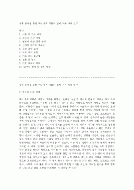 심층 분석을 통한 빅5 성격 이론의 실제 적용 사례 연구-1페이지