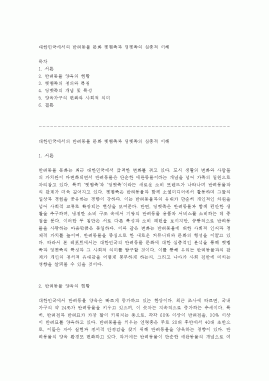 대한민국에서의 반려동물 문화 펫펨족과 딩펫족의 심층적 이해-1페이지