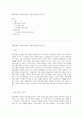 현화식물의 염색체 변천사 진화적 관점에서의 분석-1페이지