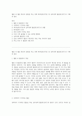 혈관 내 혈전 형성과 관련된 주요 상태 폐색전증(PTE) 및 심부정맥 혈전증(DVT)의 이해와 관리-1페이지