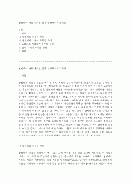 발렌베리 가문 숨겨진 힘과 영향력의 미스터리-1페이지