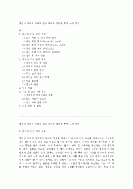 혈관성 치매의 이해와 관리 다각적 접근을 통한 사례 연구-1페이지