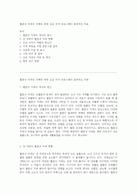 혈관성 치매의 이해와 예방 오감 자극 프로그램의 효과적인 적용-1페이지