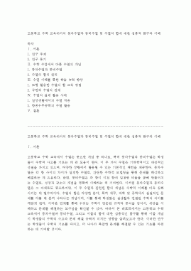 고등학교 수학 교육에서의 등차수열과 등비수열 및 수열의 합에 대한 심층적 탐구와 이해-1페이지