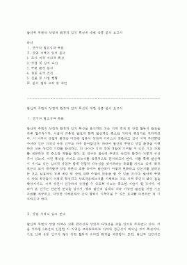 발산역 주변의 상업적 환경과 입지 특성에 대한 심층 분석 보고서-1페이지