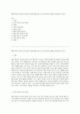 혈당 측정의 중요성과 절차에 관한 종합 보고서 건강 관리와 예방을 위한 필수 가이드-1페이지