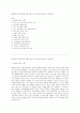 발생학의 다양한 측면 난활 유형 및 생식세포 형성과정의 심층 탐구-1페이지