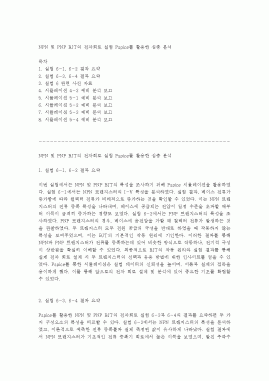 NPN 및 PNP BJT의 전자회로 실험 Pspice를 활용한 심층 분석-1페이지