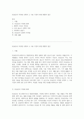 NSAID의 다양한 유형과 그 사용 기준에 대한 종합적 접근-1페이지