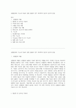 심혈관계와 이뇨제 치료에 관한 포괄적 연구 약리학적 접근과 임상적 관점-1페이지
