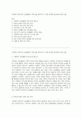 사회복지 분야에서 모금활동의 투명성을 향상시키기 위한 다양한 접근법에 대한 고찰-1페이지