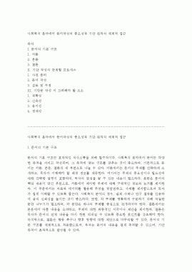사회복지 분야에서 문서작성의 중요성과 기안 원칙의 체계적 접근-1페이지