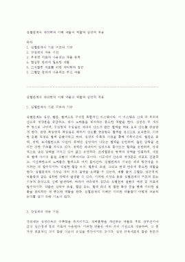 심혈관계의 약리학적 이해 약물의 역할과 임상적 적용-1페이지