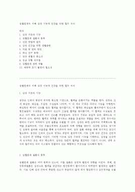 심혈관계의 이해 심장 기능과 건강을 위한 필수 지식-1페이지