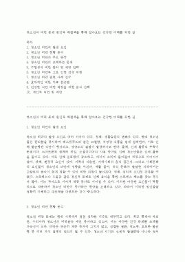청소년의 비만 문제 원인과 해결책을 통해 알아보는 건강한 미래를 위한 길-1페이지
