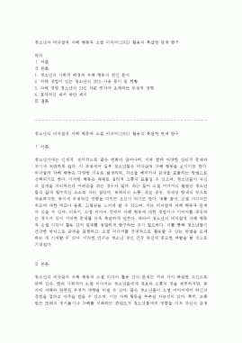 청소년의 비자살적 자해 행동과 소셜 미디어(SNS) 활용의 복잡한 관계 탐구-1페이지