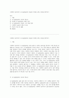 사회복지 분야에서 유사실험설계의 본질과 다양한 유형, 장단점 탐구하기-1페이지
