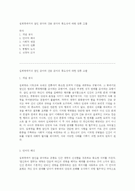 십계명에서의 살인 금지와 간음 금지의 중요성에 대한 심층 고찰-1페이지