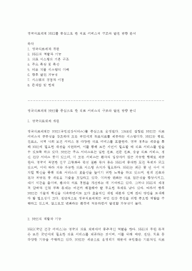 영국의료체계 NHS를 중심으로 한 의료 서비스의 구조와 발전 방향 분석-1페이지