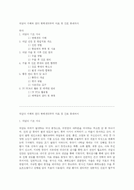 위암의 이해와 관리 병태생리부터 치료 및 간호 중재까지-1페이지