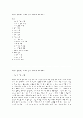 위암의 전반적인 이해와 관리 정의에서 치료법까지-1페이지