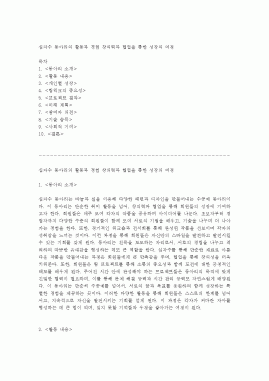 십자수 동아리의 활동과 경험 창의력과 협업을 통한 성장의 여정-1페이지