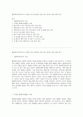 혈액종양내과에서의 다양한 치료 접근법과 간호 관리 방안에 대한 심층 분석-1페이지