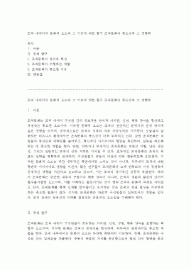 조직 내에서의 문화적 요소와 그 기능에 대한 탐구 조직문화의 중요성과 그 영향력-1페이지