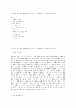 영미시의 감정 표현 Annabel Lee, Stop all the clocks, One Art의 심층 분석-1페이지