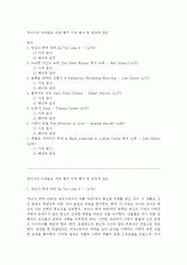 영미시의 다채로운 세계 탐구 시적 해석 및 감상적 접근-1페이지