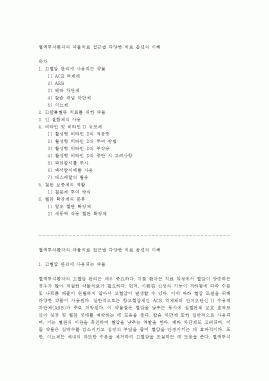 혈액투석환자의 약물치료 접근법 다양한 치료 옵션의 이해-1페이지